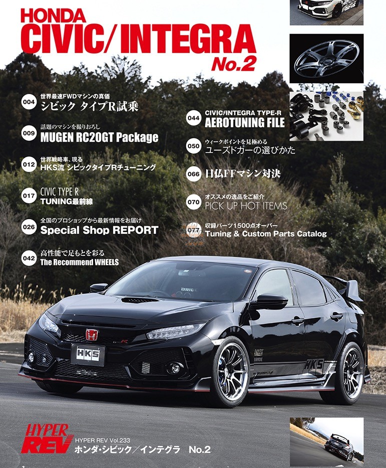 Hyper Rev Magazine - Honda Civic Integra No.2 Volume 233 - RHDJapan