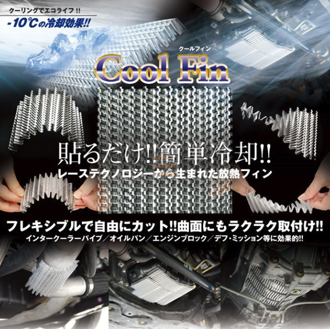 ARC Brazing Cool Fin - RHDJapan
