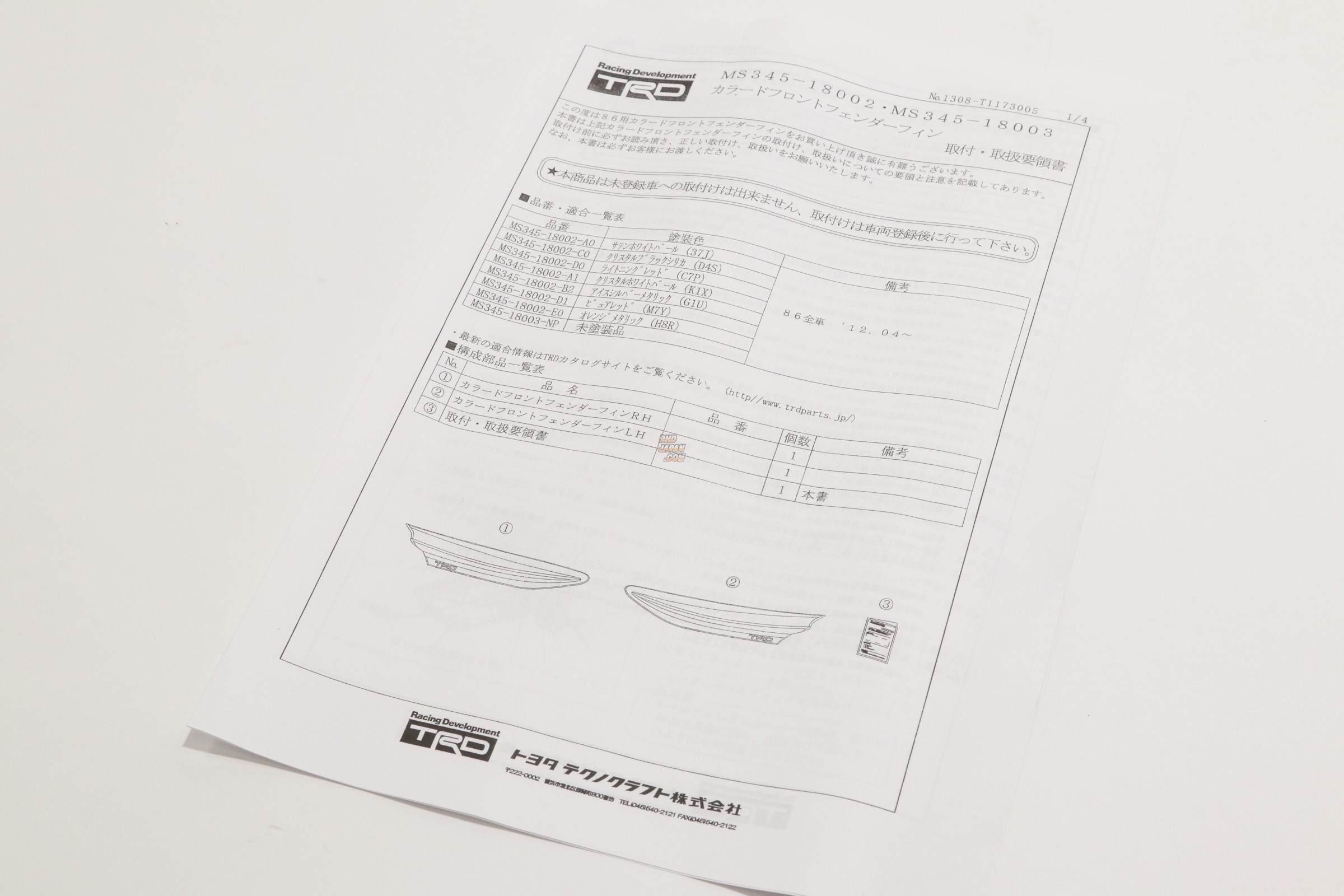 Project Mu D1 Spec Inner Shoe Rear Inner Drum Brake Shoe - GRB GRF GVB ...